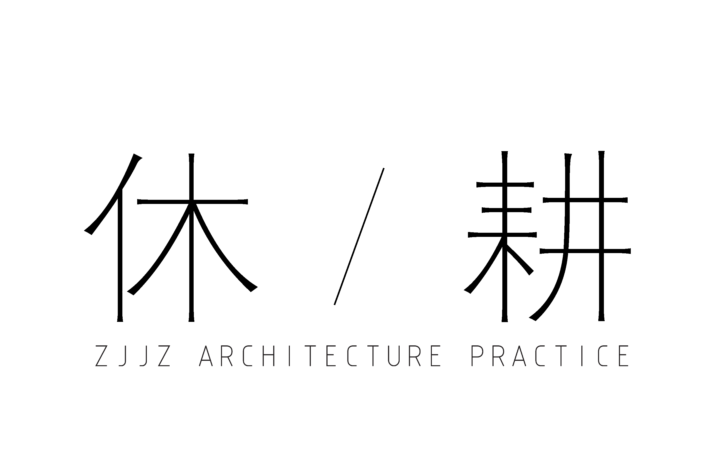 休耕建筑 ZJJZ | | News +Awards